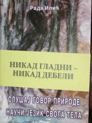 KNJIGA ZDRAVLJA I VITKE LINIJE