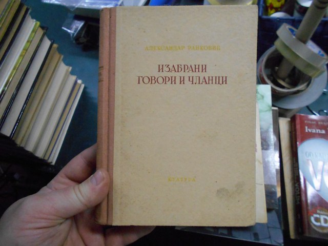 Aleksandar Ranković- Izabrani govori i članci 1941-1951