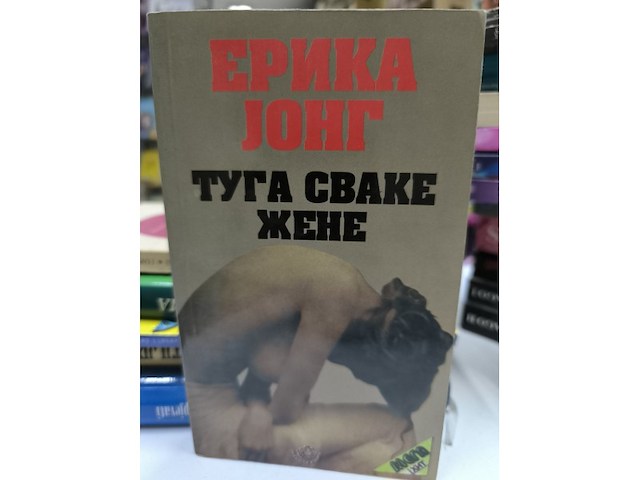 Tuga svake zene-Erika Jong