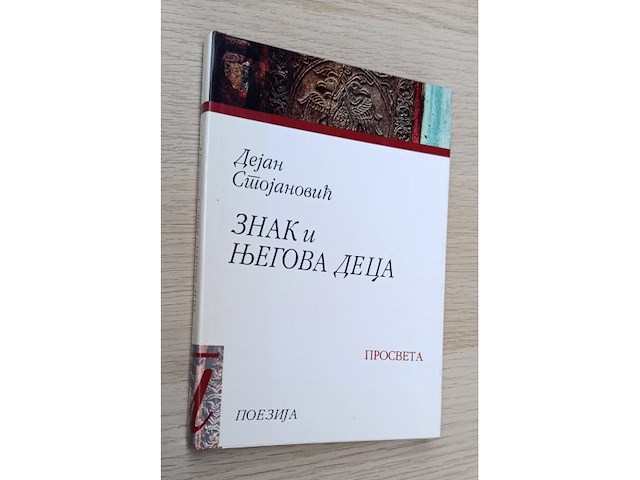 ZNAK I NJEGOVA DECA- Dejan Stojanovic
