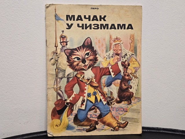 Mačak u čizmama Šarl Pero Forum Novi Sad 1966