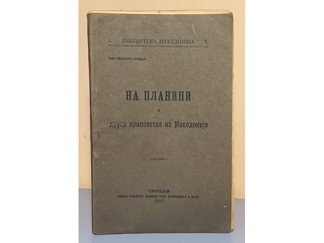 NA PLANINI i druge pripovetke iz Makedonije Tomo Smillj