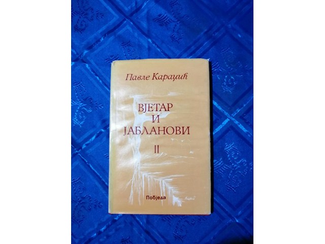 PAVLE KARADŽIĆ - VJETAR I JABLANOVI II