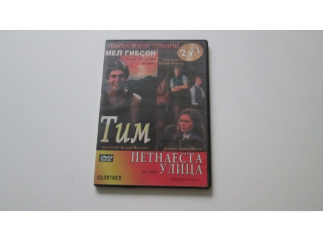 TIM / PETNAESTA ULICA 2 Filma na 1 DVD-u