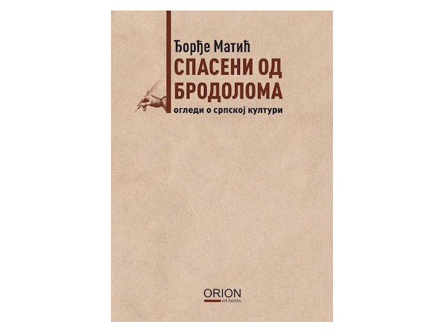 Spaseni od brodoloma: ogledi o srpskoj kulturi