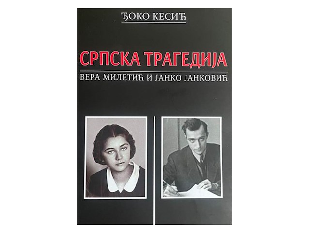 Srpska tragedija: Vera Miletić i Janko Janković