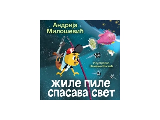 Slikovnica – Žile pile spasava svet – ćirilica - Andrija Milošević