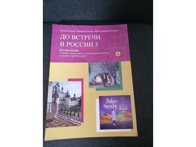 Руски језик 3: До встречи в России 3, Руски језик