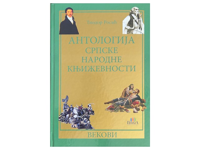 Antologija srpske narodne književnosti