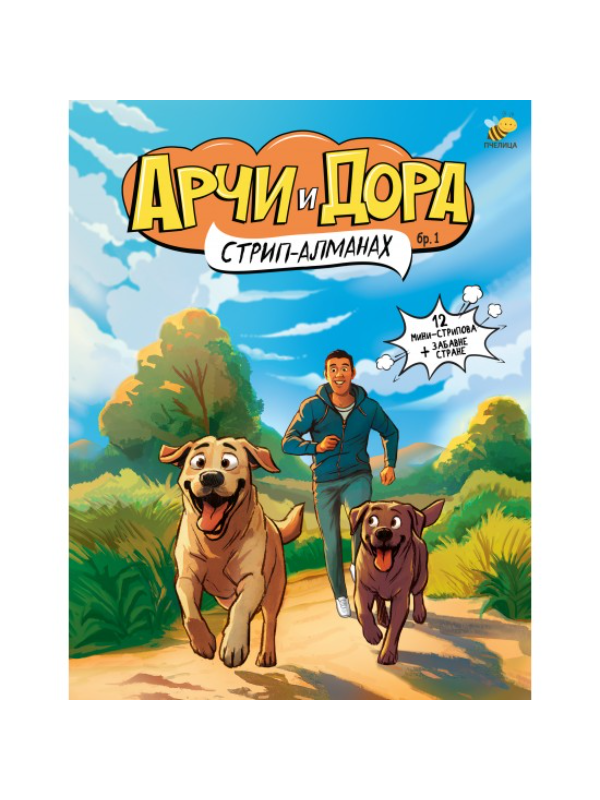 Arči i Dora strip-almanah