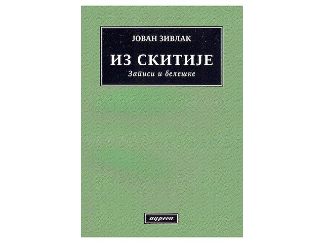 Iz skitije: zapisi i beleške