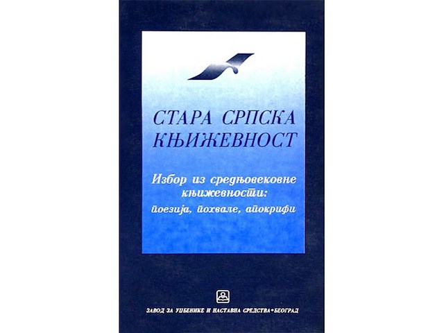 Stara srpska književnost: izbor iz srednjovekovne književnosti  poezija, pohvale, apokrifi