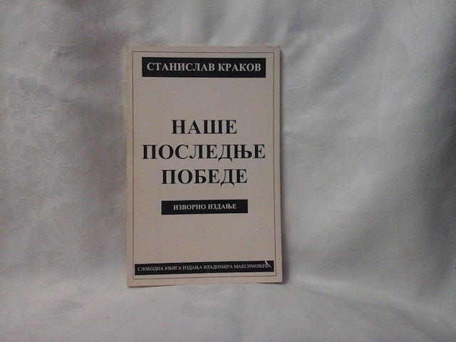Naše poslednje pobede Stanislav Krakov