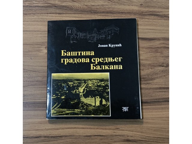 BAŠTINA GRADOVA SREDNJEG BALKANA Jovan Krunić