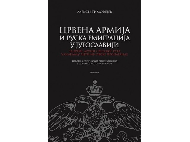 Crvena armija i ruska emigracija