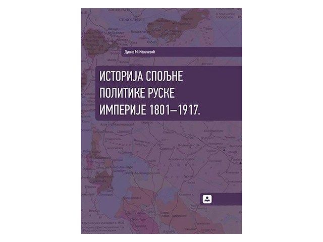 Istorija spoljne politike Ruske imperije: 1801-1917.