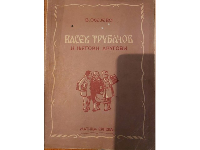 Vasek Trubačov i njegovi drugovi V.Osejeva