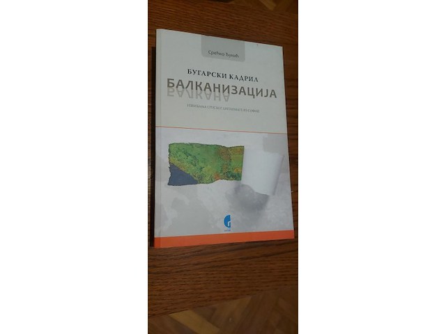 Srećko Đukić - Balkanizacija Balkana