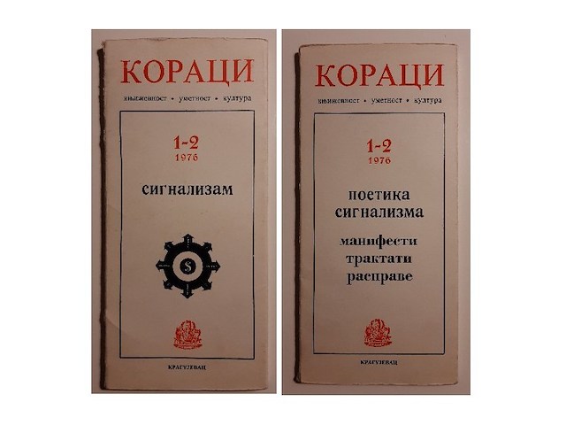 KORACI, 1-2, 1976, Signalizam i Poetika signalizma