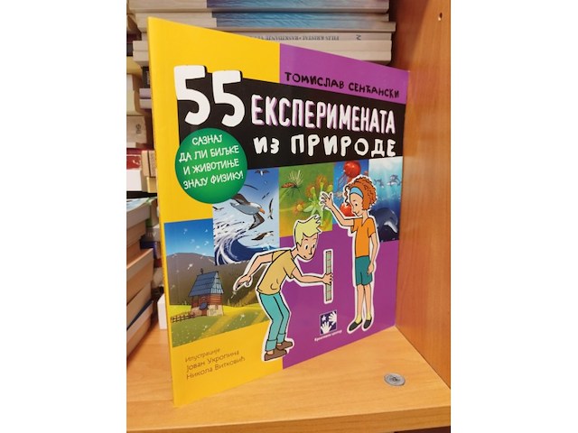 55 eksperimenata iz prirode- Tomislav Senćanski