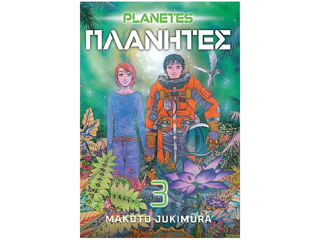Planetes 3