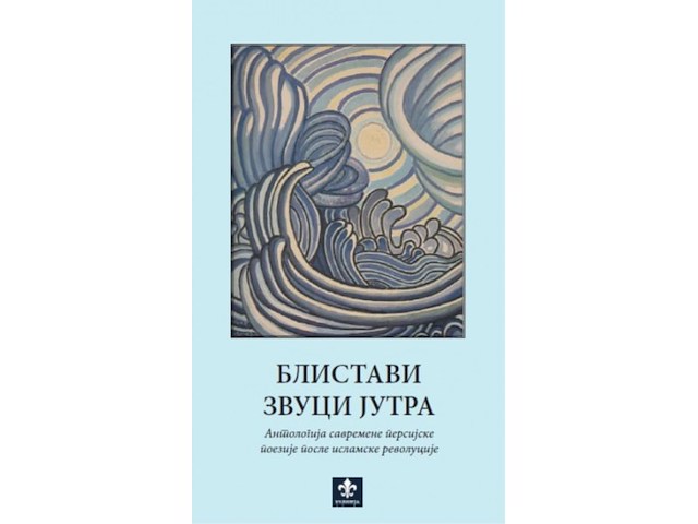Blistavi zvuci jutra: antologija savremene persijske poezije