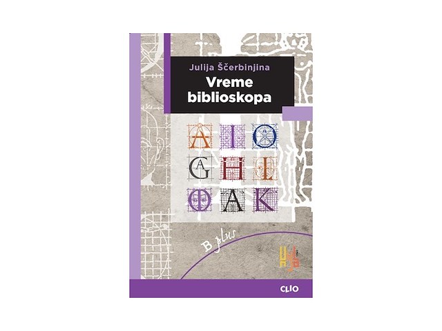 Vreme biblioskopa