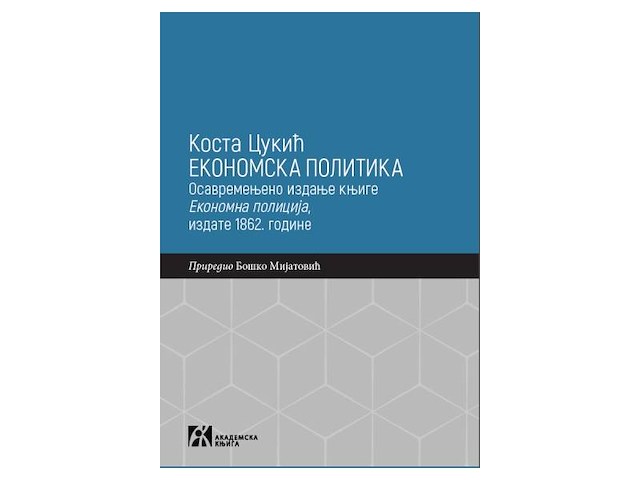 Ekonomska politika: Osavremenjeno izdanje knjige Ekonomna policija, izdate 1862. godine