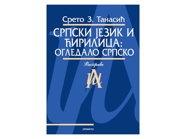 Srpski jezik i ćirilica: ogledalo srpsko