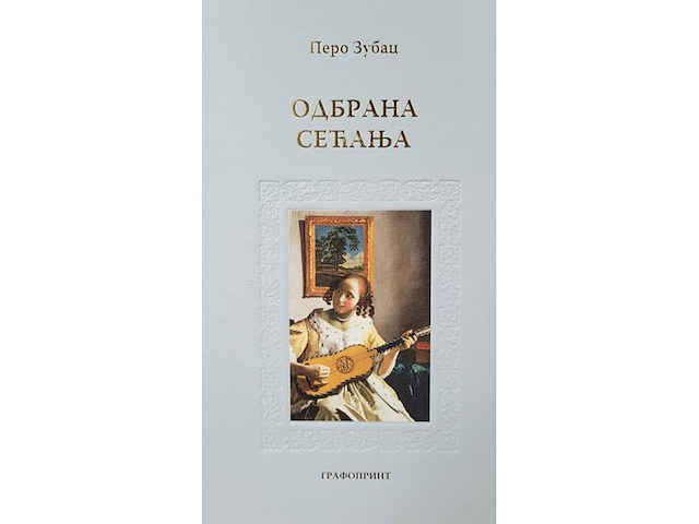 Odbrana sećanja