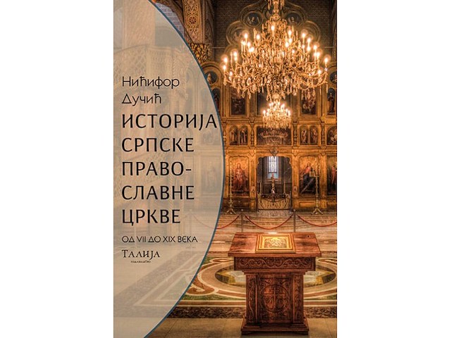 Istorija Srpske pravoslavne crkve od prvijeh desetina VII do XIX veka