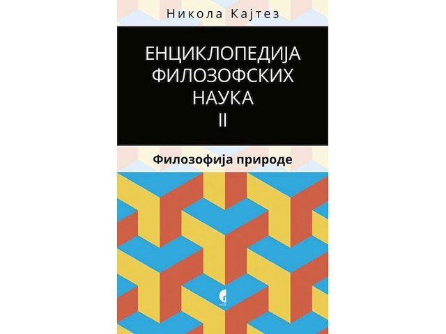 Enciklopedija filozofskih nauka 2. FIlozofija prirode