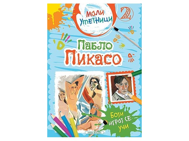 Slikovnica - Mali umetnici 2: Pablo Pikaso - boji, igraj se, uči