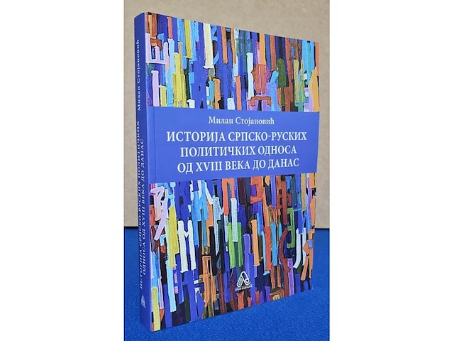 Istorija srpsko-ruskih političkih odnosa od XVIII veka