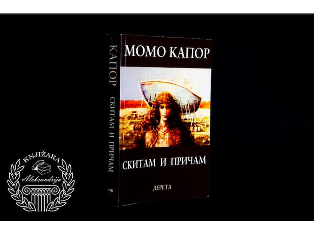 SKITAM I PRIČAM - Momo Kapor