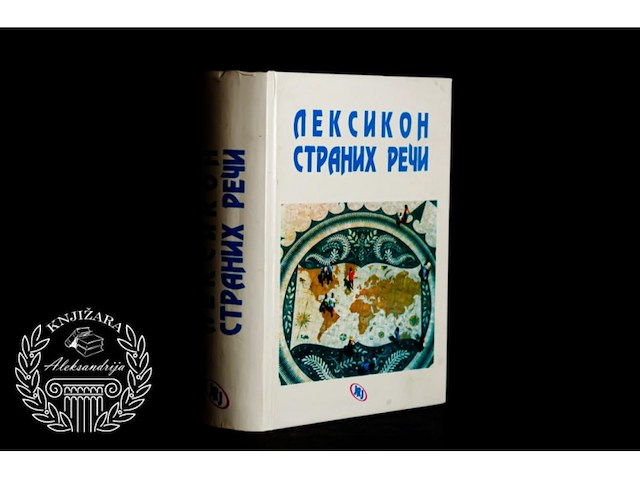 LEKSIKON STRANIH REČI - Stana Šehalić