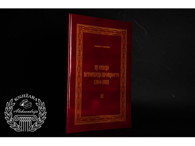 IZ SRPSKE ISTORIJSJE PROŠLOSTI 1804 - 1918 KNJIGA 24 - Vladimir Stojančević