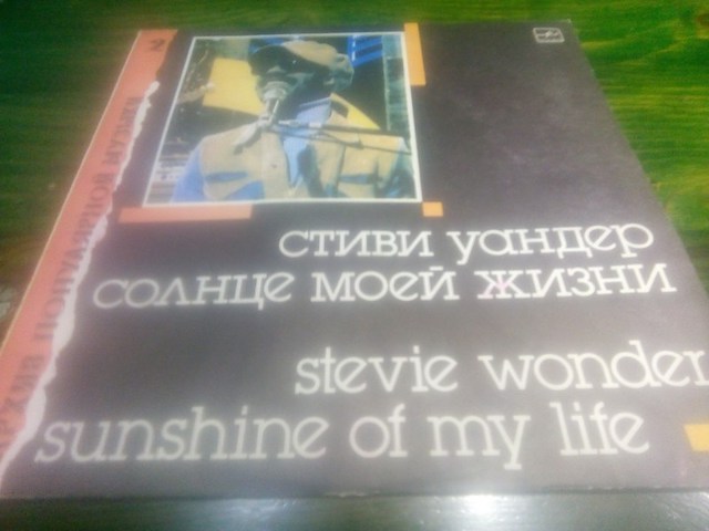 STEVIE WONDER - SUNSHINE OF MY LIFE