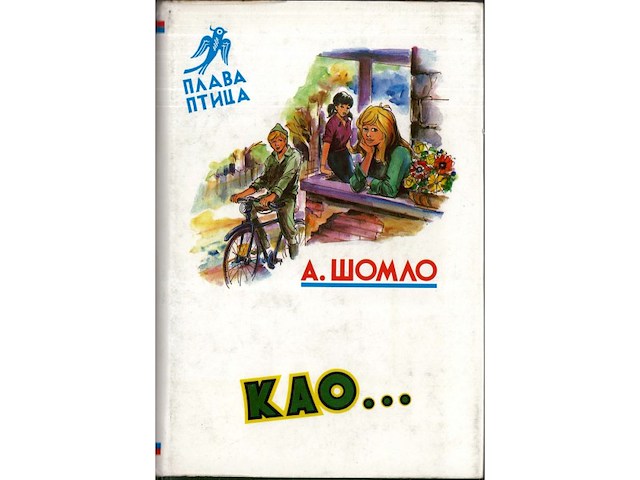 Ana Šomlo - KAO... (Plava ptica br. 95) retko!