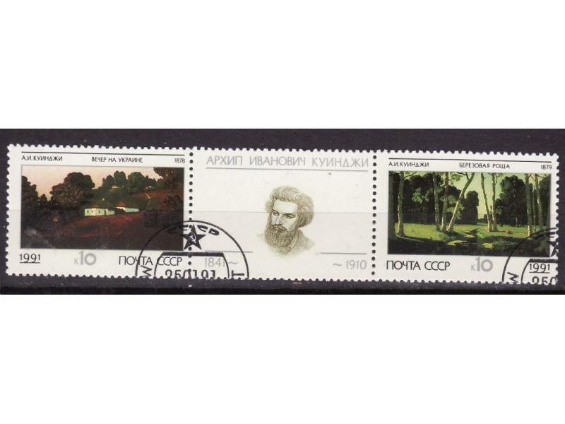SSSR - umetnost - 1991.