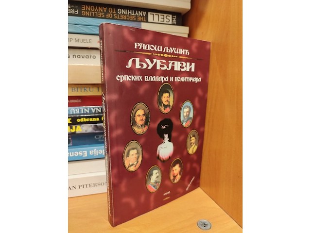 Ljubavi srpskih vladara i političara, Radoš Ljušić