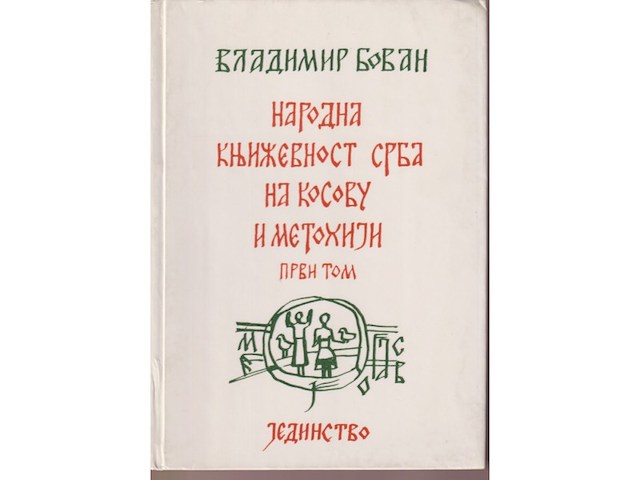NARODNA KNJIŽEVNOST SRBA NA KOSOVU I METOHIJI 1