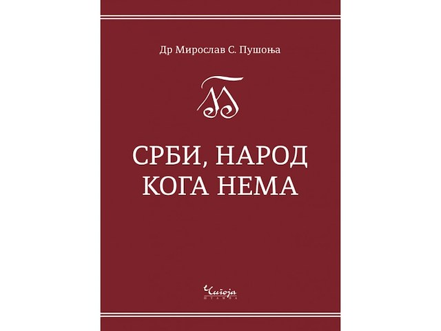 Srbi, narod koga nema: ekonomija identiteta