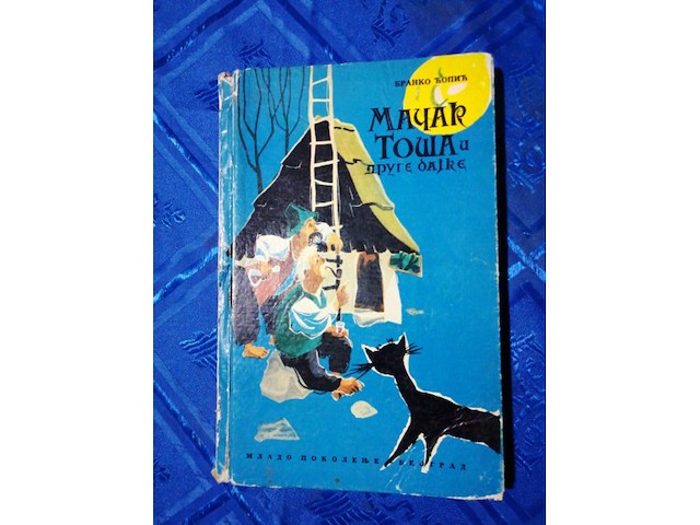 BRANKO ĆOPIĆ: MAČAK TOŠA I DRUGE BAJKE