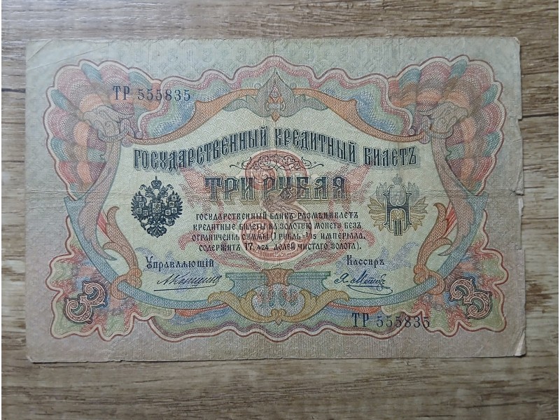 N 214 - Rusija - 3 rublje 1905 - opis -