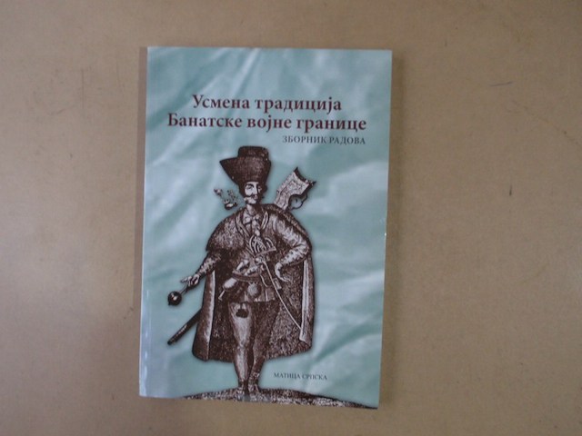 USMENA TRADICIJA BANATSKE VOJNE GRANICE Zbornik radova