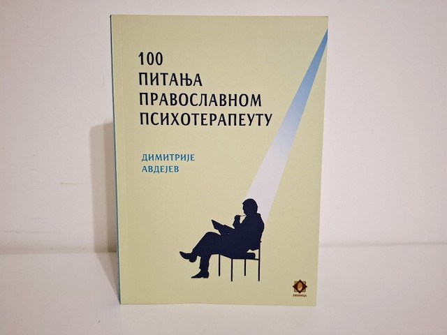 100 pitanja pravoslavnom psihoterapeutu - D.Avdejev NOV