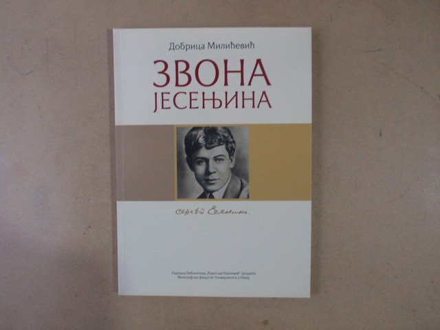 Dobrica Milićević - ZVONA JESENJINA
