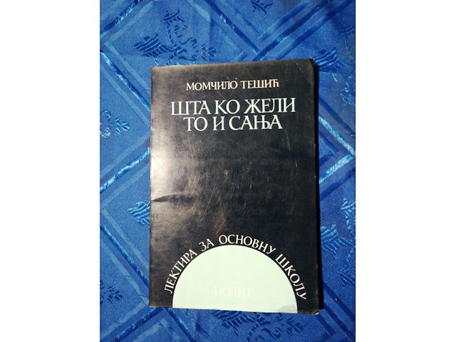 MOMČILO TEŠIĆ: ŠTA KO ŽELI TO I SANJA