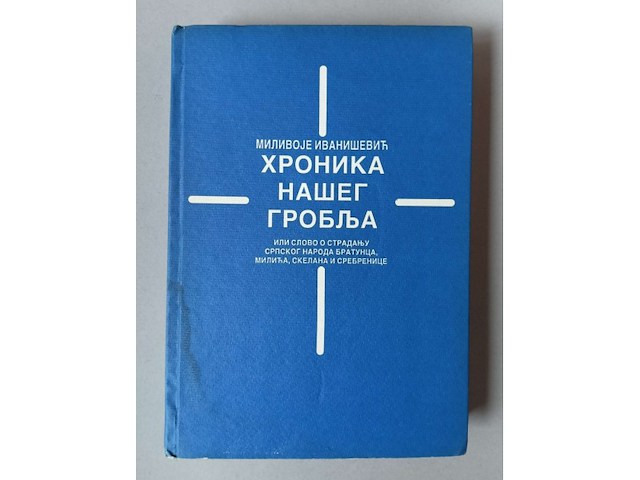 HRONIKA NAŠEG GROBLJA - Milivoje  Ivanisevic